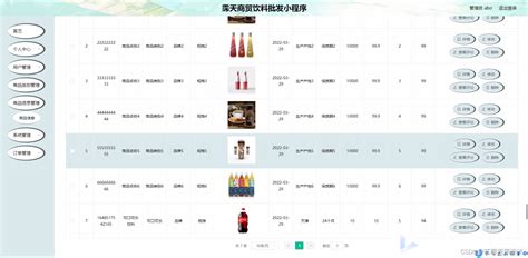 java计算机毕业设计霈天商贸饮料批发小程序【附源码 远程部署 程序 mysql】 饮料批发系统的设计与实现 csdn博客