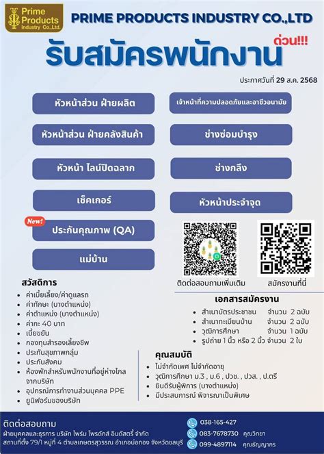 📢 บริษัท ไพร์ม อี เทค มีงานทำ มีรายได้ระหว่างเรียน Facebook