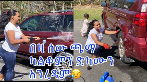 📌የሰውን ድካምና ልፋት ብናውቅ ኖሮ እንዴት ባከበርናቸው Youtube