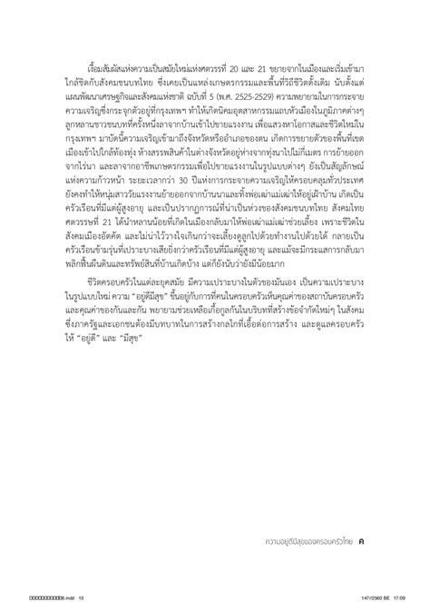 1 สุภาวิตา ทองน้อย หน้าหนังสือ 14 พลิก Pdf ออนไลน์ Pubhtml5