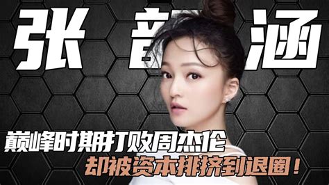 巅峰时期打败周杰伦，却被资本排挤到退出乐坛，回归后狂飙高音道尽心中不甘【影娱审判官】 Youtube