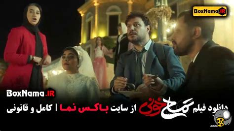 سکانس دانلود تمساح خونی فیلم سینمایی ایرانی جدید ۱۴۰۳ فیلو