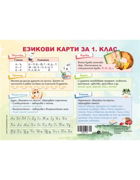 Езикови карти за 1 клас