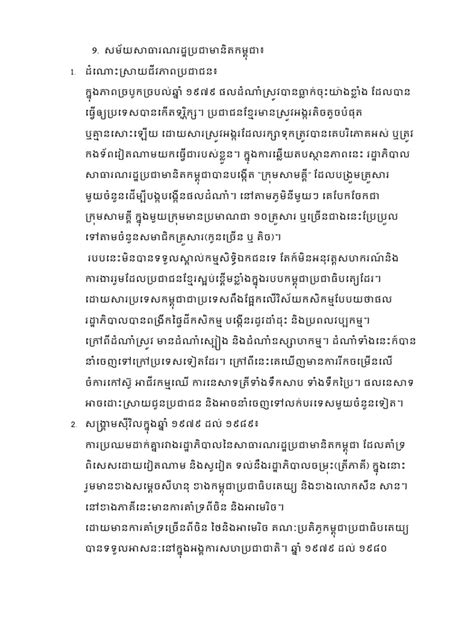 សំណួរទី 9 Rasmei Pdf