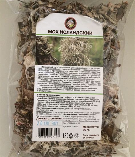 Травяной сбор Травы горного Крыма Исландский мох - «Исландский мох ...