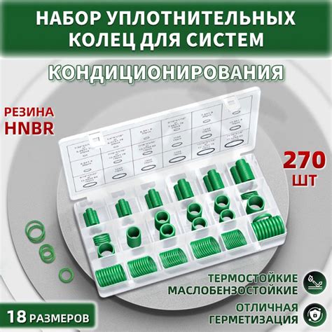 Набор резиновых уплотнительных колец 270 шт 18 размеров