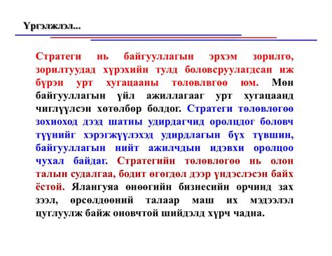 Байгууллага дахь төлөвлөлт төлөвлөлтийн түвшин төлөвлөгөөний ангила…