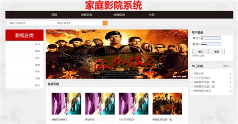 Javaweb基于ssh开发在线观影家庭影院系统简单学生html静态dreamweaver网页毕业设计制作作业成品下载代做divcss源码模板