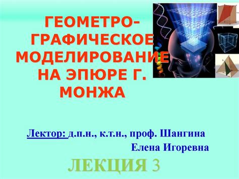 3 4 ЛЕКЦИЯ Моделирование на Эпюре презентация онлайн