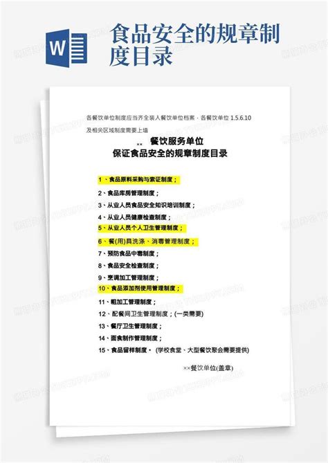 【免费】保证食品安全的规章制度目录word模板下载编号lgnkjjyr熊猫办公