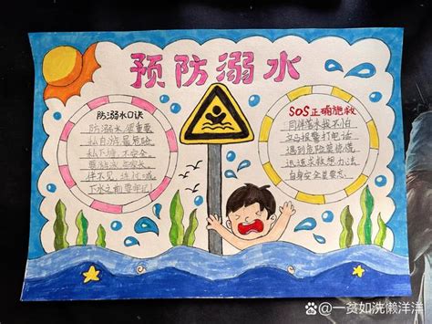 制作一张防溺水主题手抄报图文怎么画共16张 手抄报图片大全