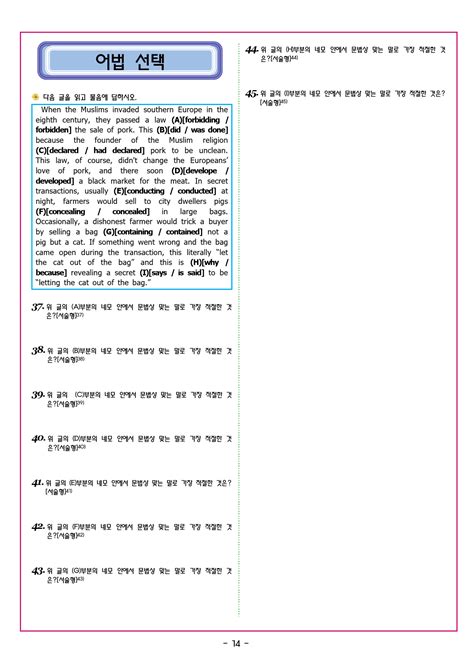 수능만만 기본문법 Part3 기출 응용 모의고사 02 139문제 쏠북