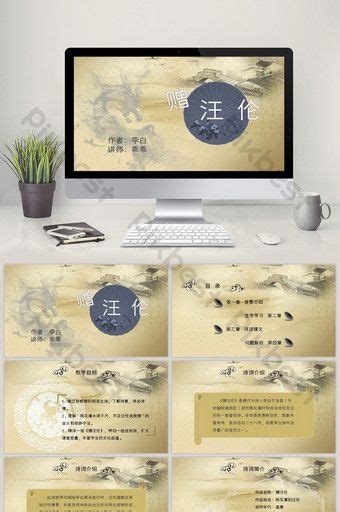 Wangyue Sixth Grade Courseware Ppt Template Powerpoint Artofit