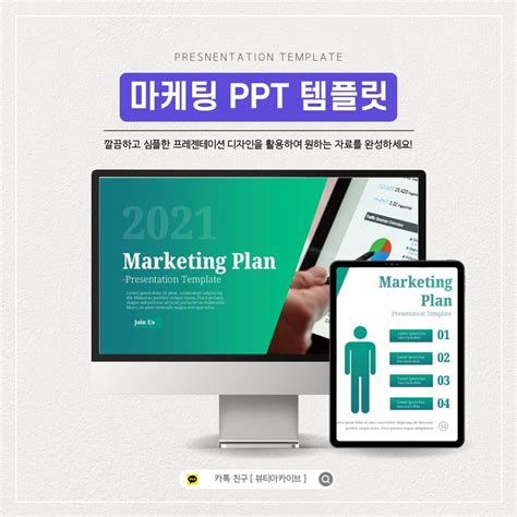 마케팅 전략 Ppt 템플릿 양식