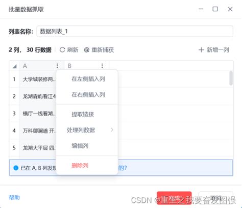 影刀rpa篇（网页数据爬取） 影刀抓取网页数据 csdn博客