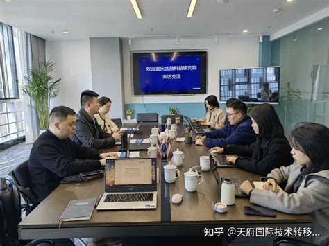 成渝互动，深化合作 ——重庆金融科技研究院来访交流 知乎