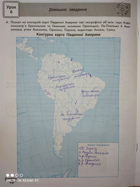 Урок 6 Домашнє завдання 4 Познач на контурній карті Південної Америки такі географічні обєкти