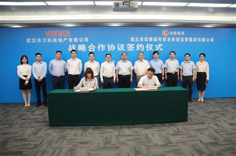 集团与武汉万科签订战略合作协议 集团要闻 湖北宏泰集团