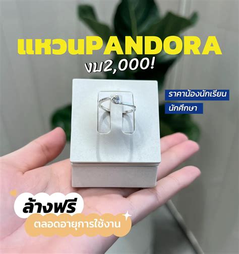 แหวนpandora งบ2 000 แกลเลอรีที่โพสต์โดย Vi Ploy Lemon8
