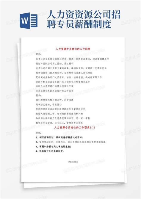 人力资源专员岗位的工作职责 8篇 Word模板下载 编号qvdaokvz 熊猫办公