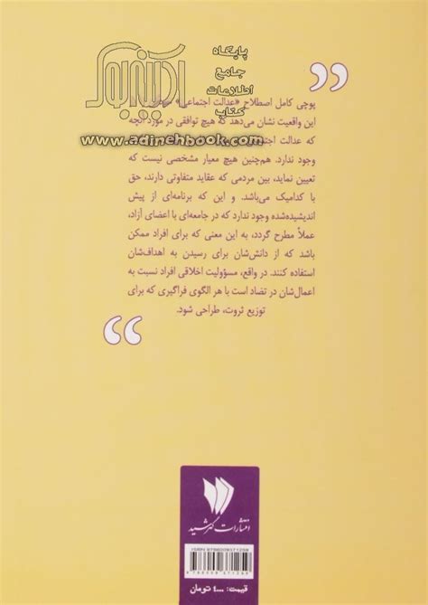 خرید کتاب عدالت اجتماعی، سوسیالیسم و دموکراسی سخنرانی های فردریش آگوست فون هایک در استرالیا به