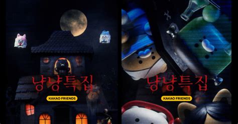 “귀신으로 분장한 춘식이”…카카오프렌즈 여름 한정 냥냥특집 굿즈 출시