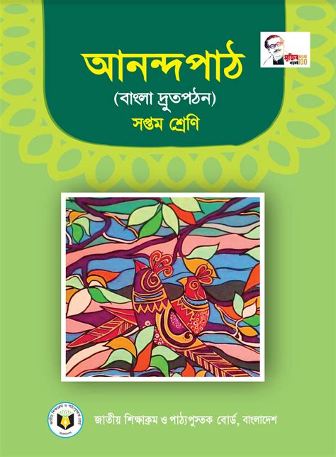 Class 7 Bangla Book Pdf Download সপ্তম শ্রেণির বাংলা বই