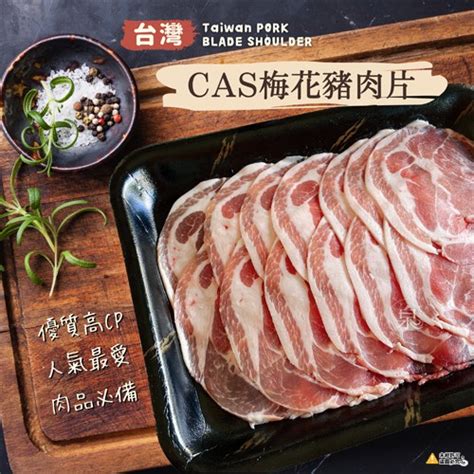 台灣CAS梅花豬肉片 泉洋冷凍第一手大盤商
