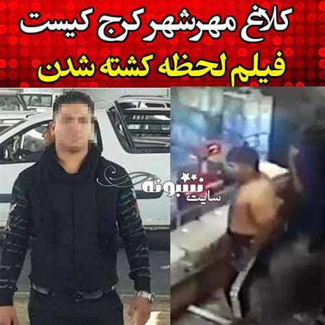 بیوگرافی مرتضی جعفری کلاغ مهرشهر کرج کیست فیلم کشته شدن مجله شبونه