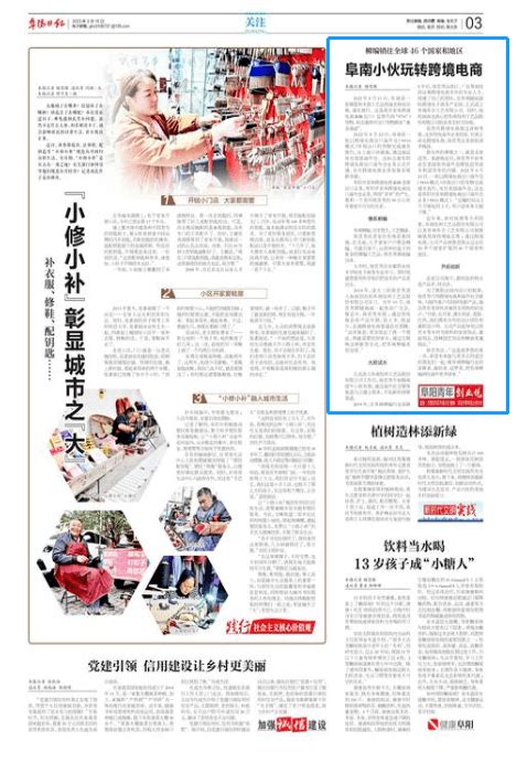 媒体聚焦 阜南小伙玩转跨境电商阜阳日报 徐思男 工艺品 业务