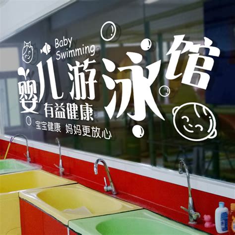 创意母婴店装饰品贴纸孕婴儿游泳馆防水画海洋墙橱窗布置玻璃门贴 虎窝淘