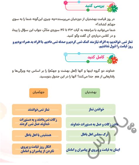 گام به گام درس 17 هدیه های اسمانی پنجم