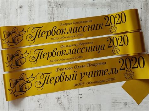Именная лента первоклассника золотая с черным нанесением