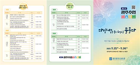 광주시교육청 제 1회 광주 수업 페스티벌 개최 위키트리