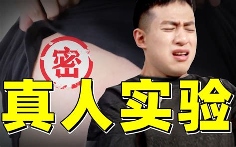 【医学博士】身上的小红点究竟是什么？i up主真人实验30种物质！结果居然是 兔叭咯 兔叭咯 哔哩哔哩视频