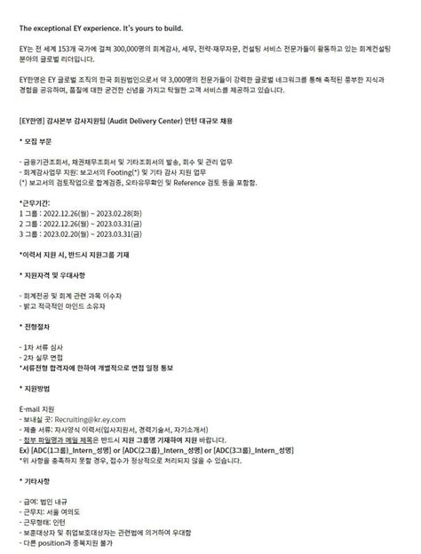 감사본부 감사지원팀 Audit Delivery Center 인턴 대규모 채용 공모전 대외활동 링커리어