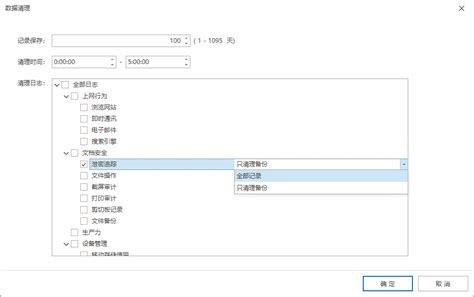 Ping32系统设置中的数据清理使用教程 安在软件