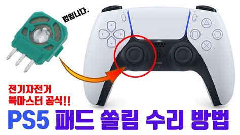 플레이스테이션 패드 수리 전기자전거 인두 납 선택과 사용 방법 Youtube