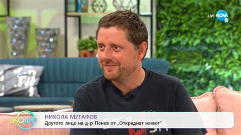 Откраднат живот Nova Bg