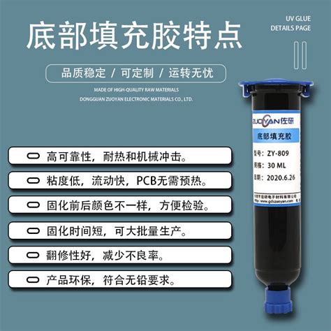 佐研底部填充胶水 Bga Csp底填胶芯片封装胶 Underfill填充剂低温固化环氧树脂