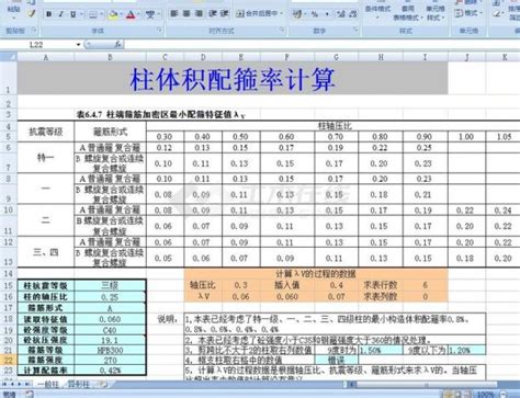 柱配箍率计算excel表格电气设计土木在线