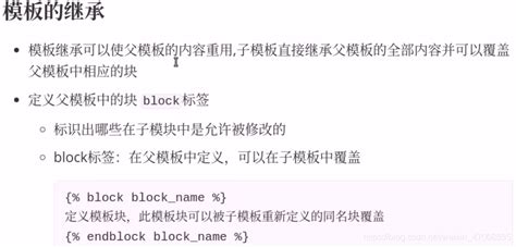 Django模板:block标签 模板的继承 Block Title Csdn博客 Django模板:block标签 模板的继承 Block Title Csdn博客