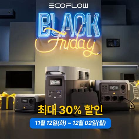 에코플로우 캠핑용 파워뱅크 블랙프라이데이 프로모션 할인 네이버 블로그