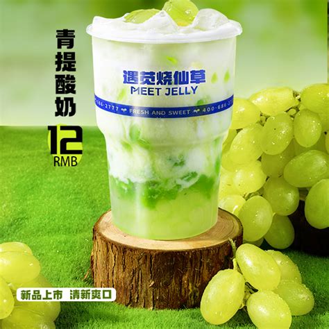 产品中心 遇苋烧仙草