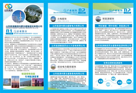 校园招聘山东能源集团内蒙古盛鲁能化有限公司2023校园招聘 薛生倩 审核 北京