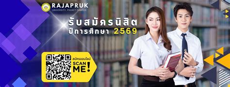 โรงเรียนสาธิตมหาวิทยาลัยราชภัฏสวนสุนันทา ฝ่ายมัธยม And English Program โรงเรียนสาธิต