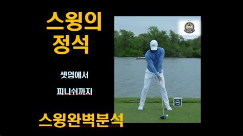 보기만 해도 스윙이 좋아지는 로리 맥길로이 드라이버 스윙 Youtube