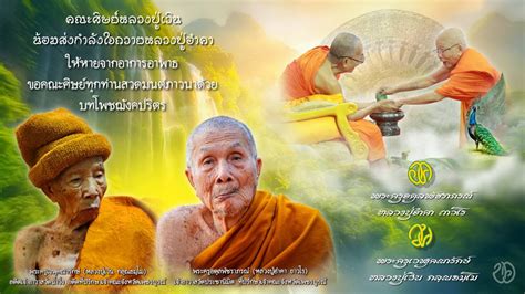 คณะศิษย์หลวงปู่เวิน บารมีหลวงปู่เวิน วัดน้ำวิ่ง Facebook