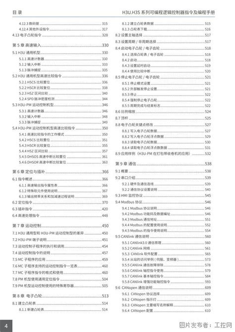 汇川plch3uh3s 系列可编程逻辑控制器 指令及编程手册汇川plch3uh3s中国工控网