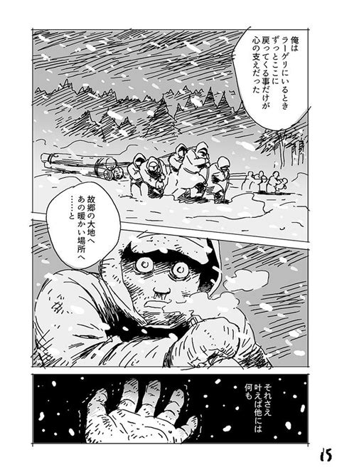 「戦争が終わって兵士が故郷に帰る話 1 6」熊谷杯人☆巻きシッポ帝国の漫画